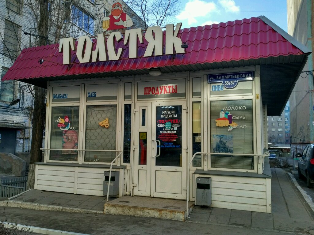 Market Tolstyak, Saratov, foto