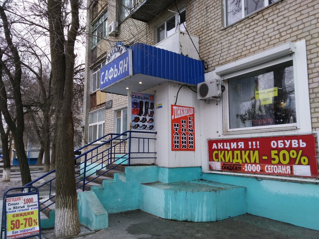 Ayakkabı mağazaları Сафьян, Elista, foto