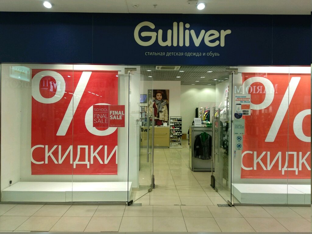 Çocuk giyim mağazaları Gulliver, Riazan, foto