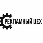 Reklamnyi tceh (Tukhachevskogo Street No:28/6), tabela yapımı  Stavropol'dan