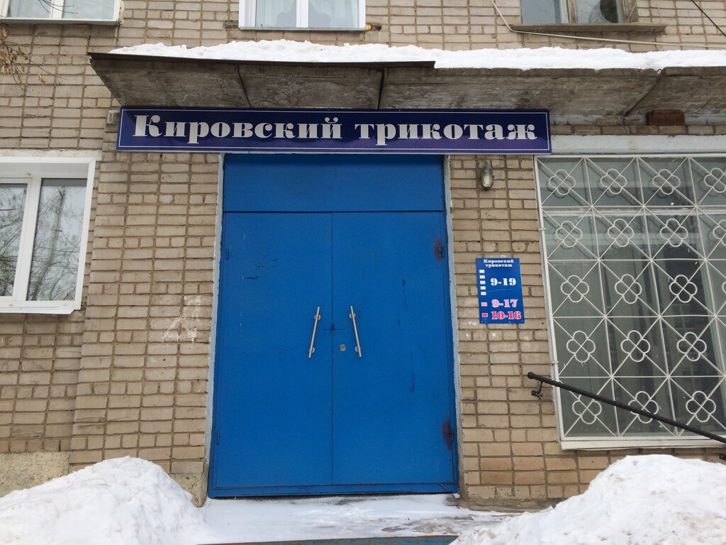 Örme üretimi Kirovsky trikotazh, Kirov, foto