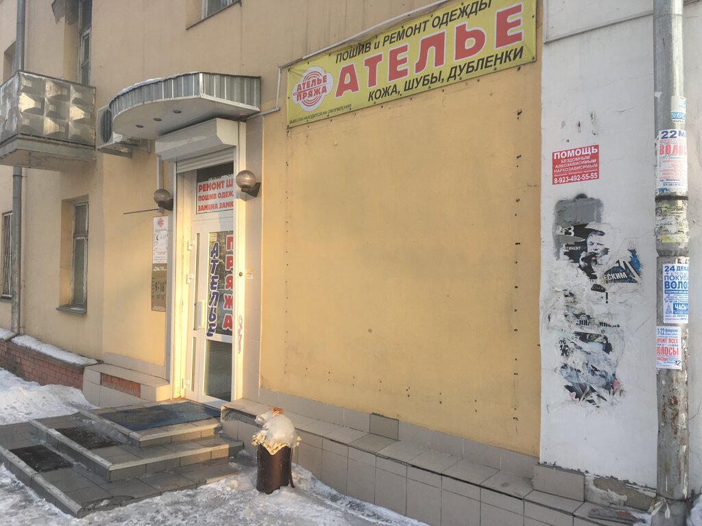 Terziler Atelye Marina-94, Kemerovo, foto