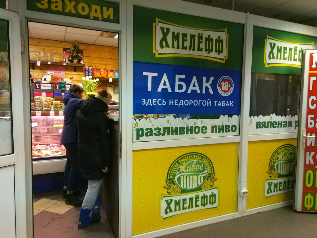 Bira dükkanı Hmeleff, Moskova, foto