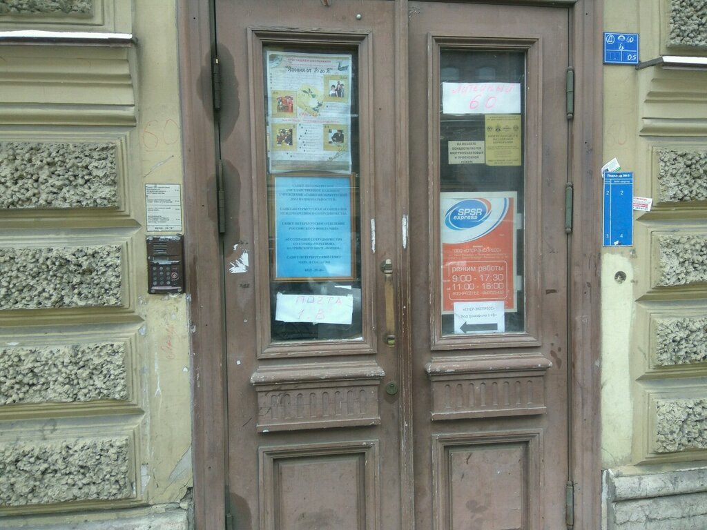 Kurye hizmetleri SPSR-Express, Saint‑Petersburg, foto