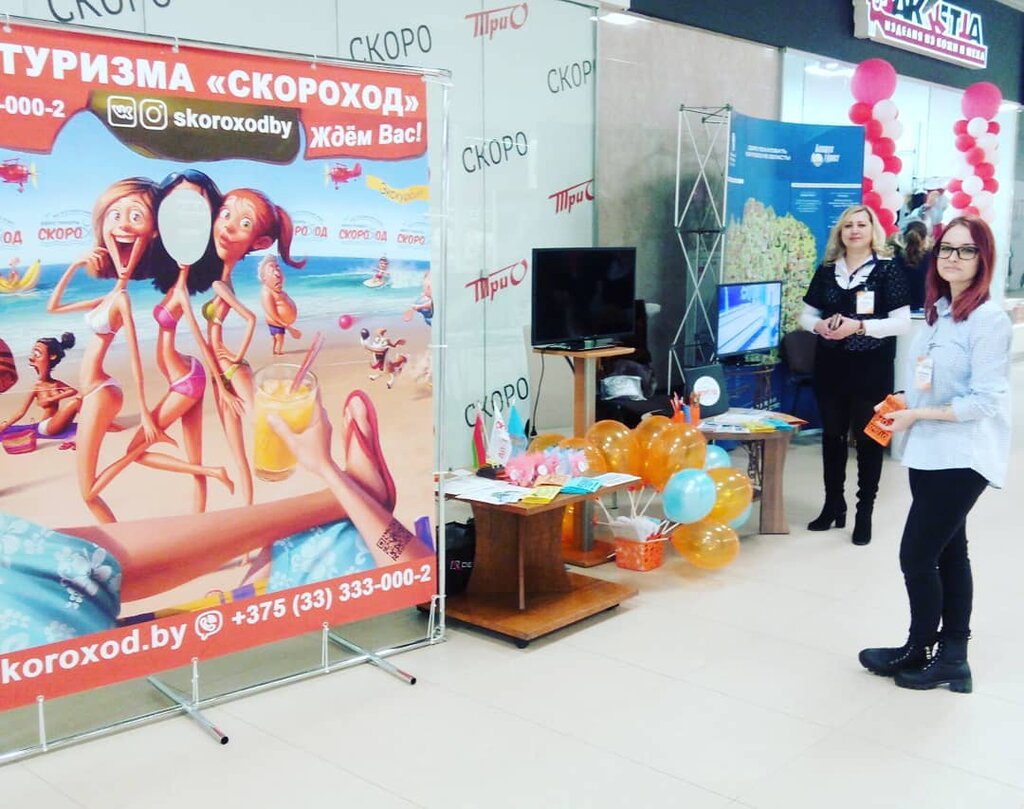 Seyahat acenteleri Tourism bureau Skoroxod, Vitebsk, foto