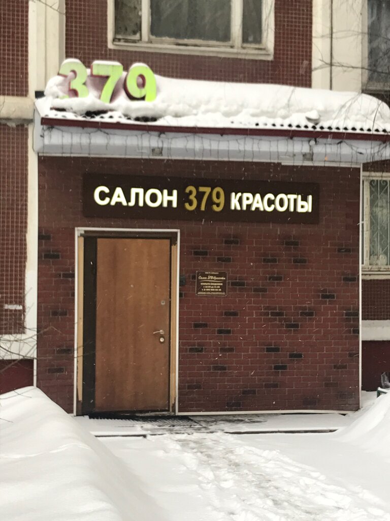 Güzellik salonu Raf, Moskova, foto