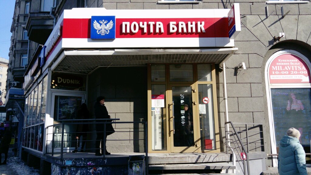 Banka Pochta Bank, Novosibirsk, foto