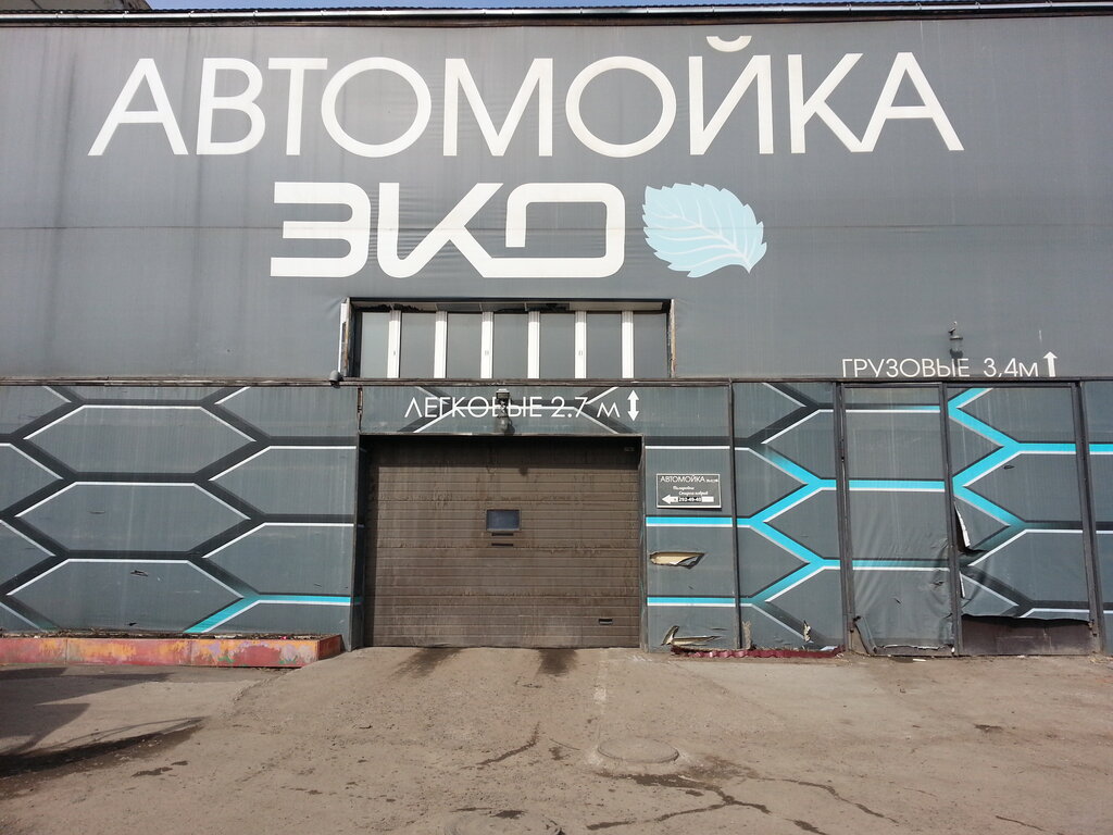 Oto yıkama Эко, Krasnoyarsk, foto