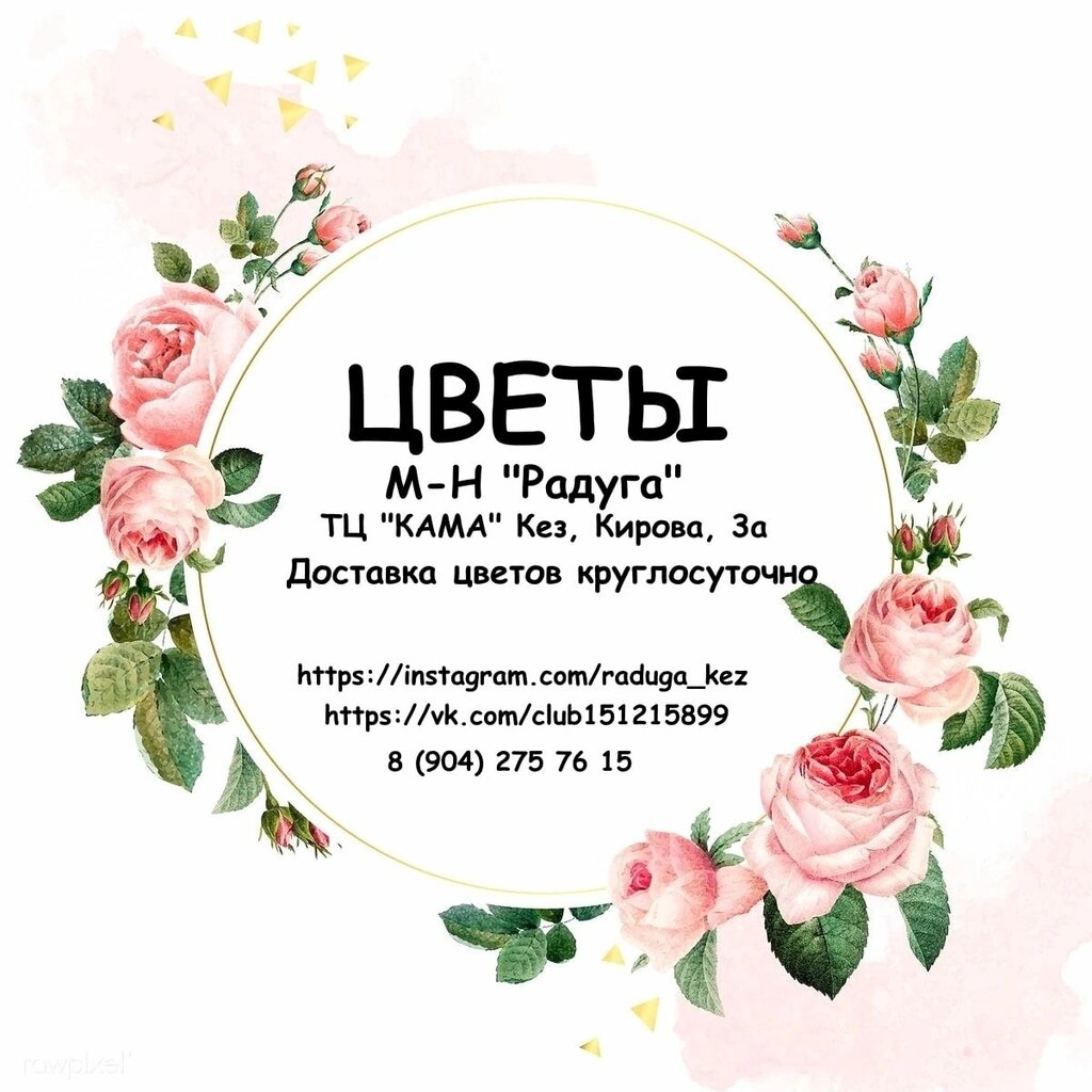Çiçekçiler Радуга, Udmurtiya, foto