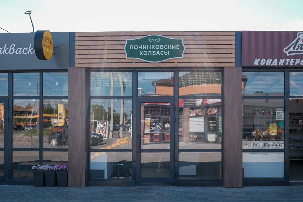 Kasap, şarküteri Починковские колбасы, Smolensk, foto