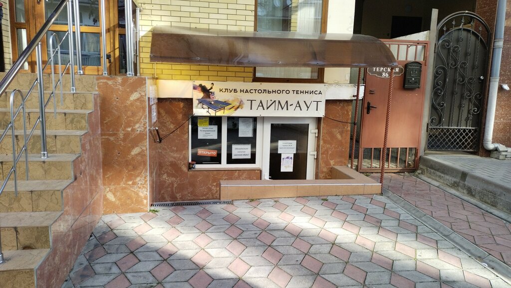 Tenis kulüpleri ve kortları Тайм-аут, Anapa, foto