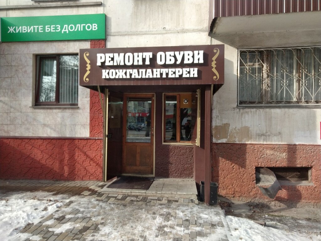 Ayakkabı tamiri Gorod masterov, Lipetsk, foto