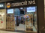 Пивной № 1 (Pyatnitskoye Highway No:1с1, Urban-type Settlement of Otradnoye), bira dükkanı  Moskova ve Moskovskaya oblastından