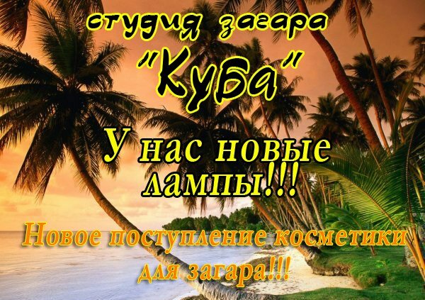 Solaryumlar Cuba, Pskovskaya oblastı, foto