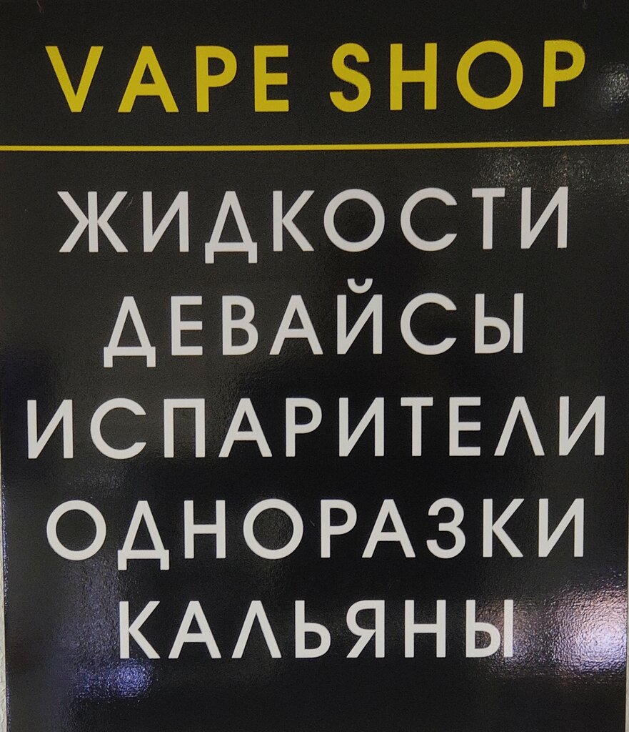 Elektronik sigara satış noktaları Cloudzona72, Tiumen, foto