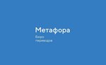 Metafora (Ajarly kóshesі No:59), tercüme büroları  Almatı'dan
