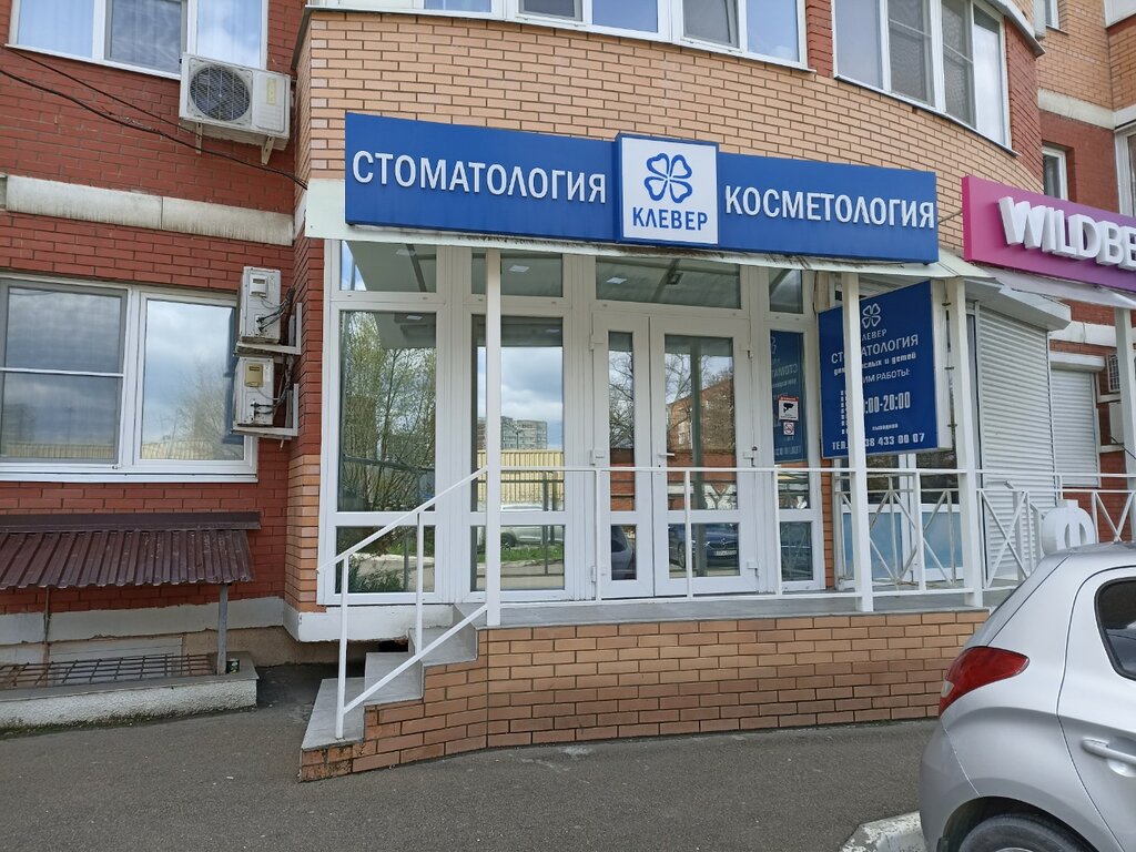 Özel ağız ve diş sağlığı klinikleri ve muayenehaneleri Клевер, Krasnodar, foto