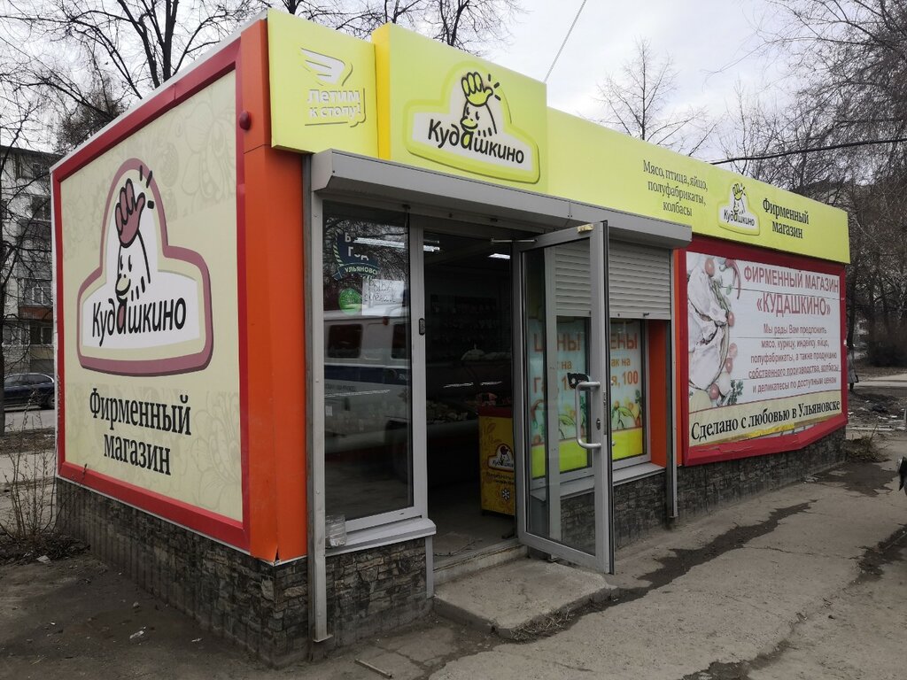 Kanatlı hayvan ürünleri ve yumurta Кудашкино, Ulyanovsk, foto