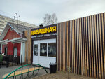 Лавашная (Doronina Street No:18), fast food  Tobolsk'tan