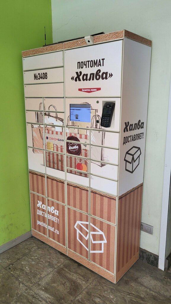 Parsel otomatı Халва, Moskova, foto