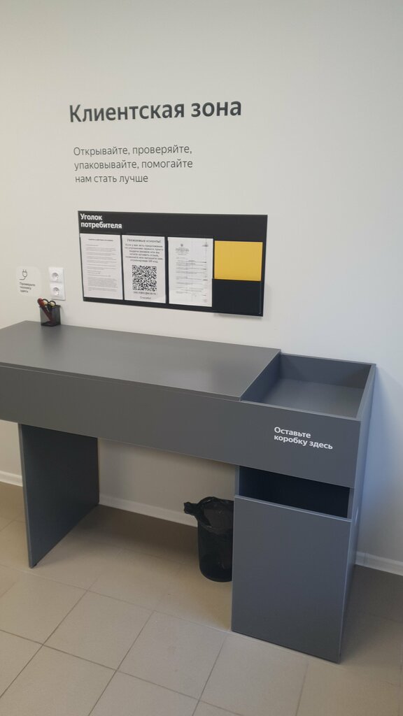 Teslimat noktası Yandex Market, Podolsk, foto