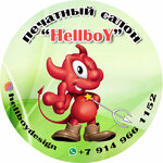 Печатный салон Hellboy (Sadovaya ulitsa No:7), baskı hizmetleri  Partizansk'tan