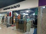Империя пальто (Leningradskaya Street No:19), dış giyim mağazası  Habarovsk'tan