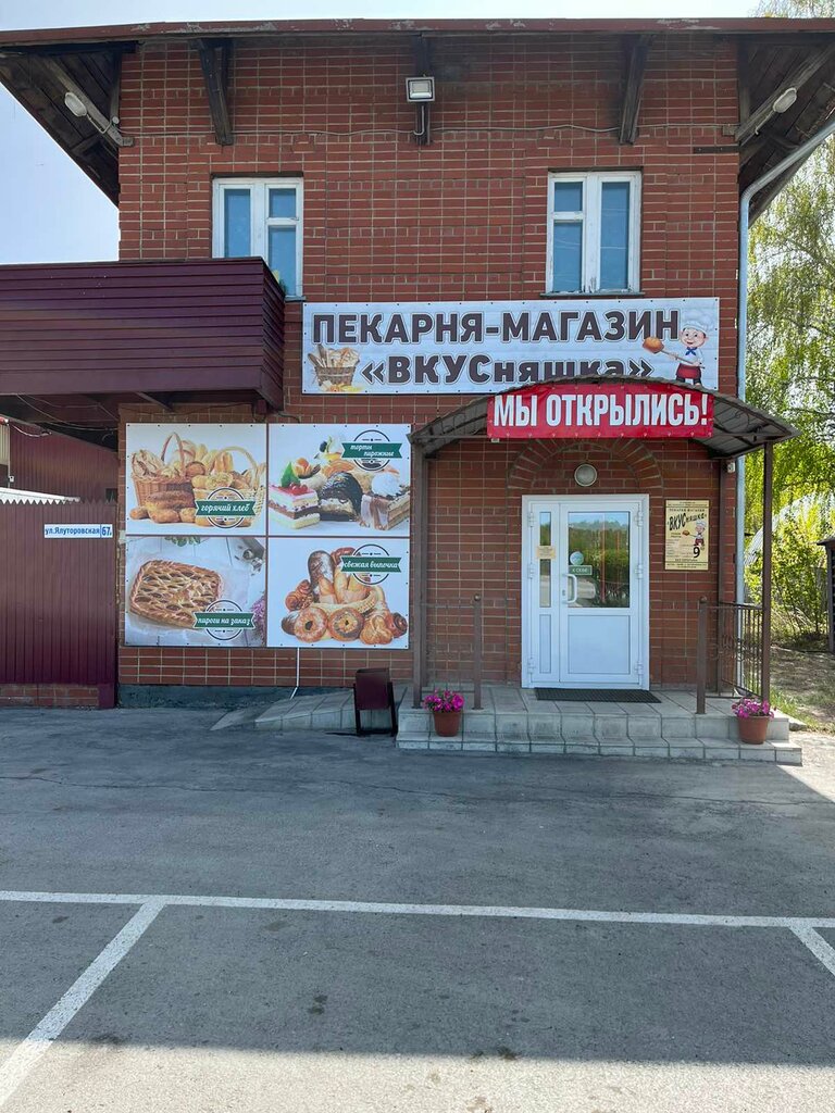 Ekmek fırını VKUSnyashka, İşim, foto