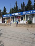 Продукты (Autonomous Republic of Crimea, Sudakskiy gorodskoy sovet, posyolok gorodskogo tipa Novy Svet, ulitsa Lva Golitsyna), market  Kırım Cumhuriyeti'nden
