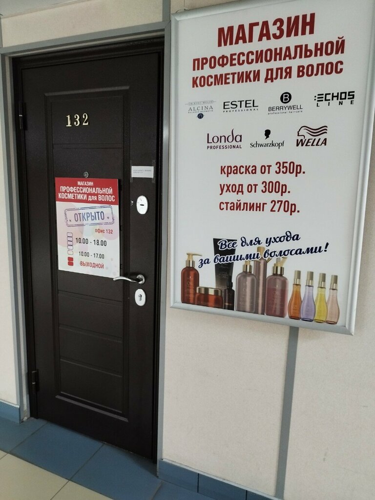 Kozmetik ve parfümeri mağazaları Магазин профессиональной косметики для волос, Nijni Novgorod, foto