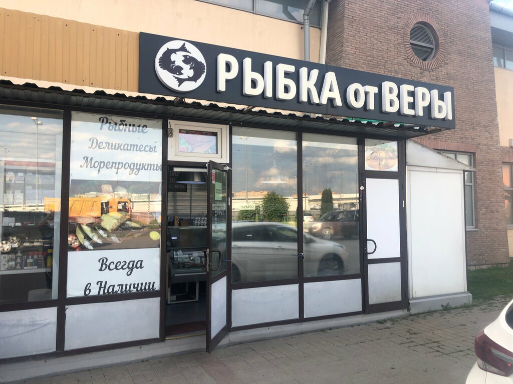 Balık ve deniz ürünleri Магазин рыбы, Moskova, foto