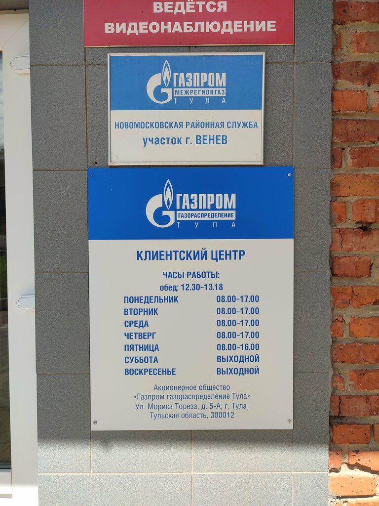 Doğal gaz hizmetleri Gazprom gazoraspredelenie, Veniov, foto