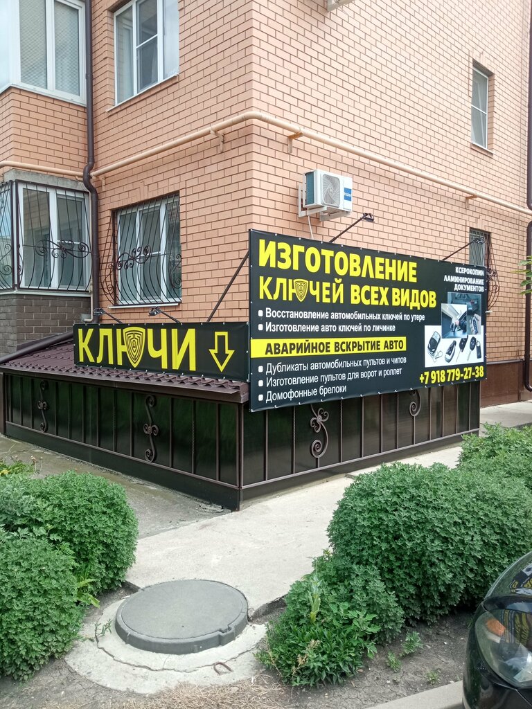 Anahtarların imalatı ve onarımı Izgotovlenie klqchey, Mineralniye Vodi, foto