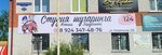 Студия шугаринга Ксении Зарубиной (Teatralnaya Street No:235), ağda  Blagoveshchensk'ten
