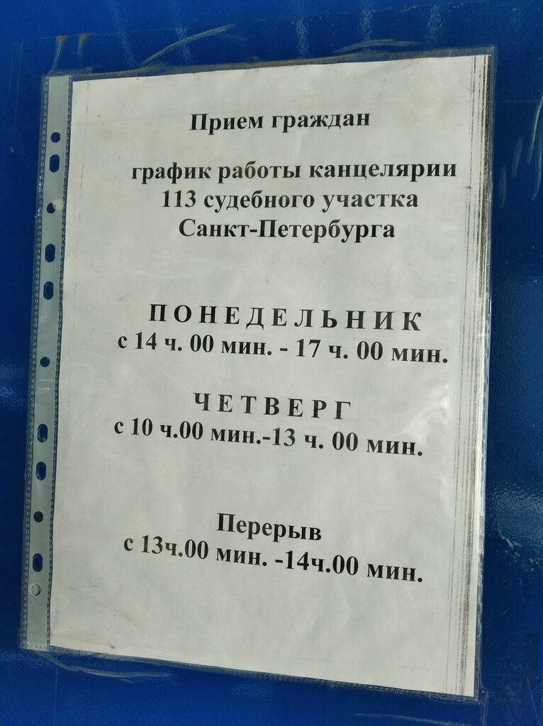 Sulh hakimi Sudebny uchastok № 113, Zelenogorsk, foto