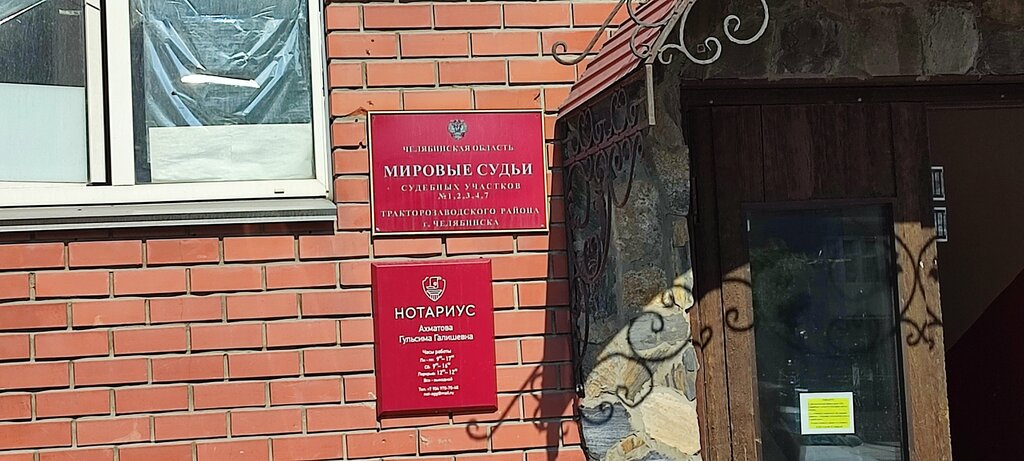 Sulh hakimi Мировые судьи, участок № 7, Çeliabinsk, foto