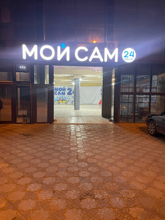 Oto yıkama Мой Сам 24, Samara, foto