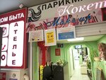 Atelye (Aviakonstruktora Milya Street No:4к1), terziler  Moskova'dan