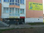 Мастер окон (1st Rabochaya Street No:44), pencere üretim, satış ve montaj firmaları  Tomsk'tan