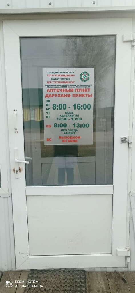 Eczaneler Tattekhmedfarm, Tataristan, foto