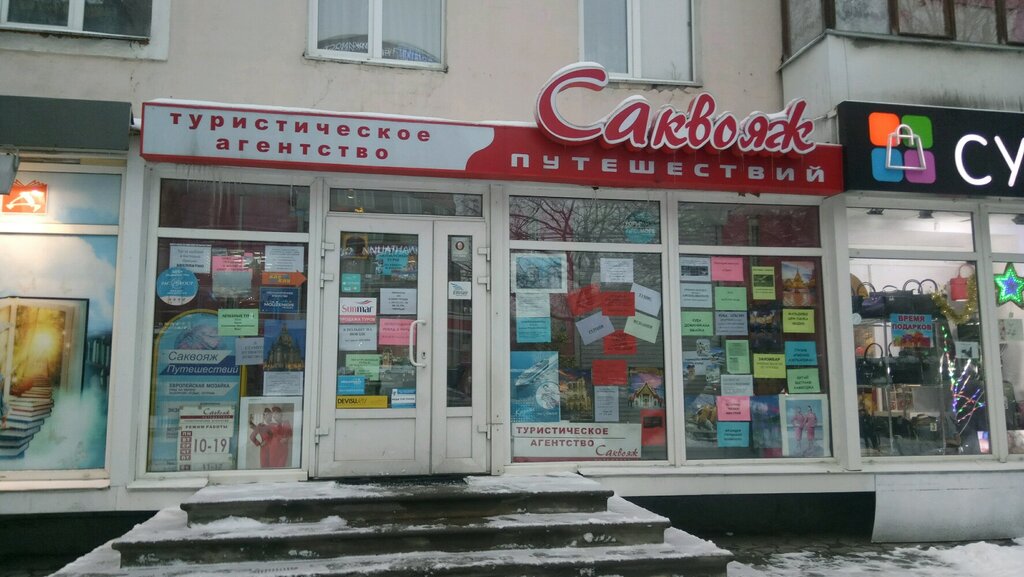 Seyahat acenteleri Саквояж путешествий, Nijni Novgorod, foto