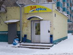 Dom krasok (Oktyabrskaya ulitsa No:3, Novo-Savinovskiy City Administrative District, City of Kazan), boya ve cila malzemeleri üretim ve satış yerleri  Kazan'dan