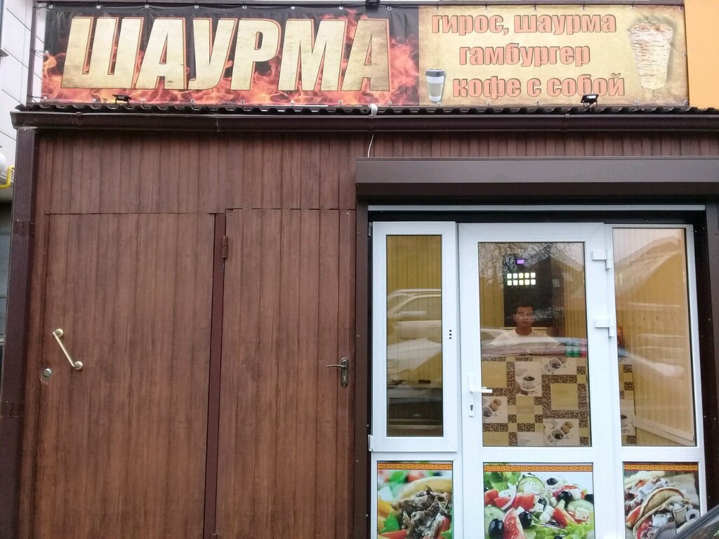 Fast food Шаурма, Krasnodar, foto