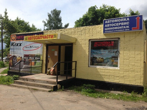Otomobil yedek parçaları Autozaphcasty 56, Şçolkovo, foto