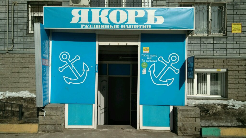 Bira dükkanı Якорь, Nijni Novgorod, foto