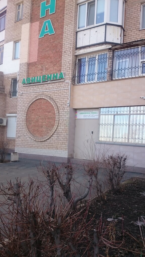 Medikal cihaz firmaları Avitsenna Plyus, Orenburg, foto