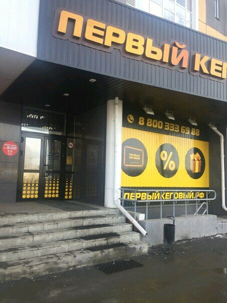 Bira dükkanı Pervy kegovy, Çeliabinsk, foto