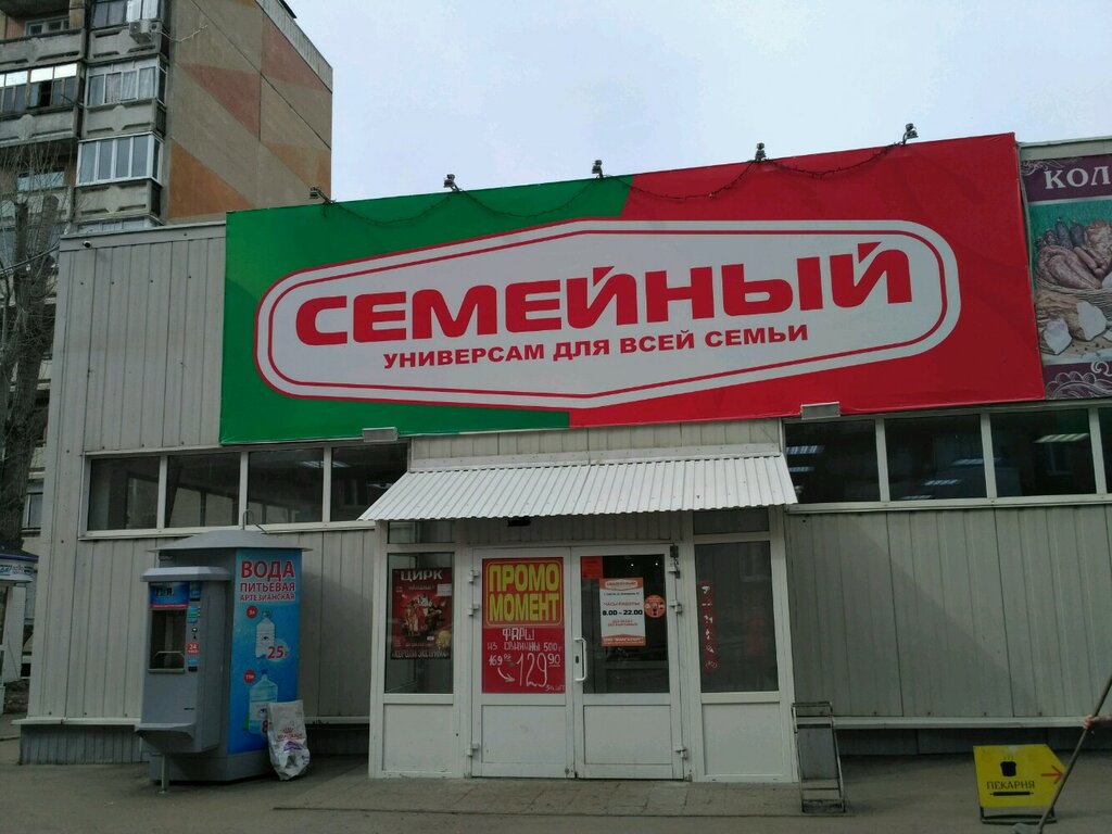 Süpermarket Semeyny, Saratov, foto