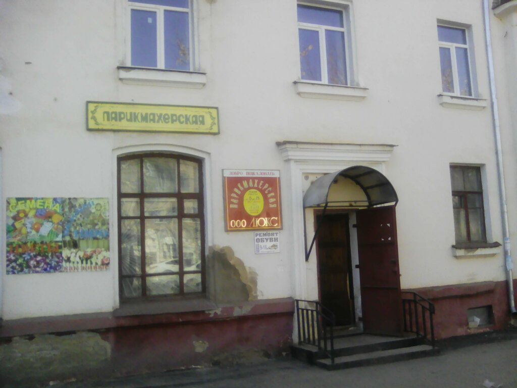 Kuaförler Parikmakherskaya Lyuks, Viçuga, foto