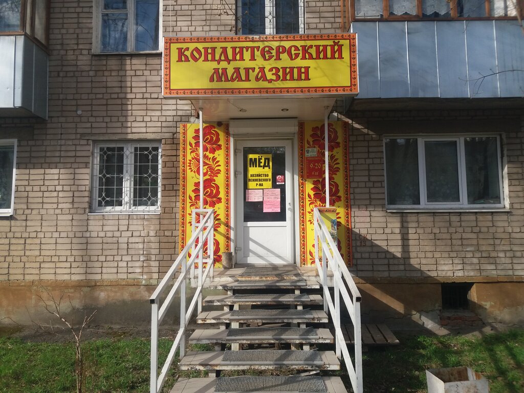 Pasta, şekerleme ve tatlı Konditersky magazin, İvanovo, foto